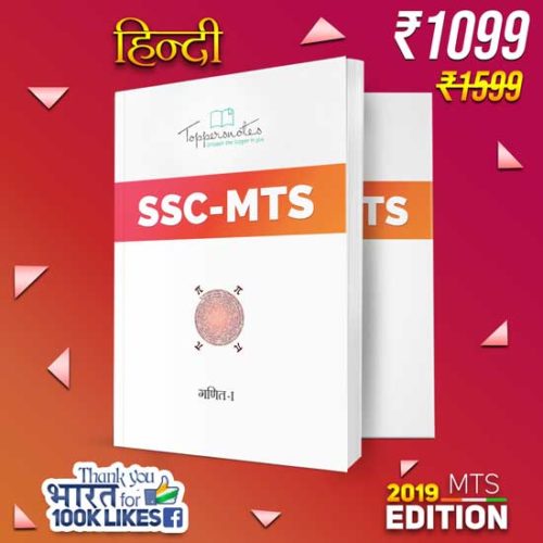 SSC MTS Hindi SSC MTS Hindi